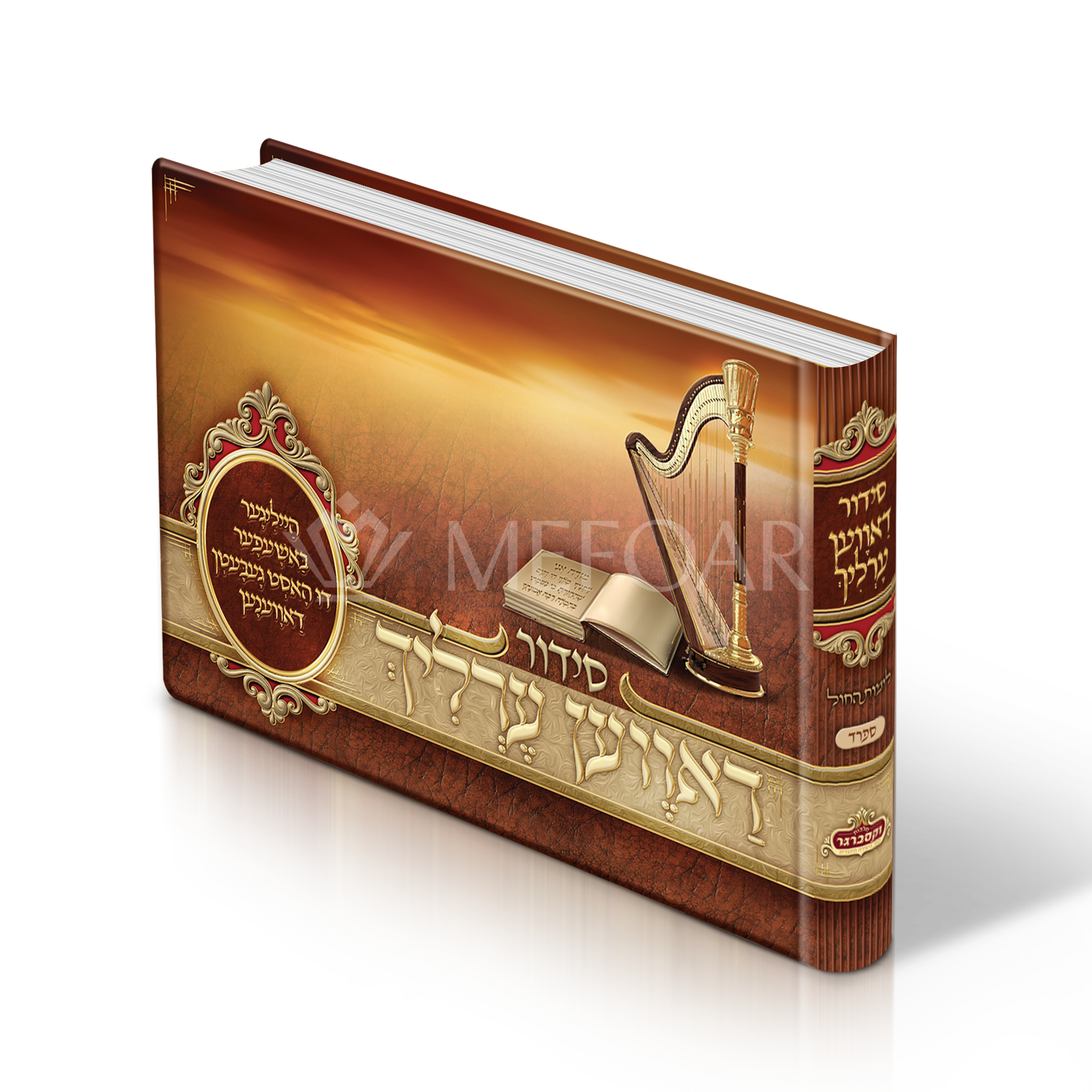 Brown Album Size Weekday Siddur, With Yiddish Titles and Scenery Pictu ...