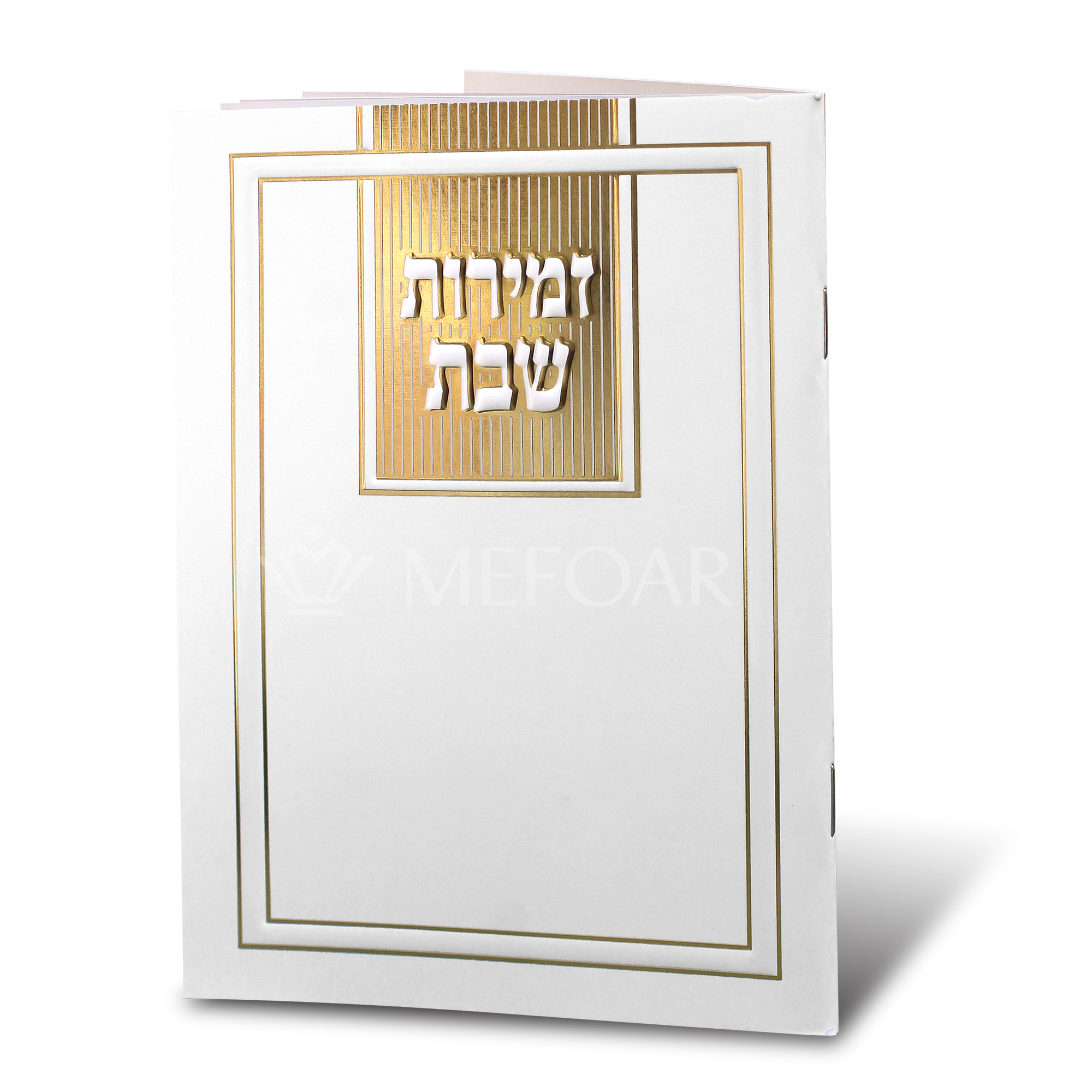 Zemiros Shabbos, Solid White with Gold Design – Mefoar Fine Judaica