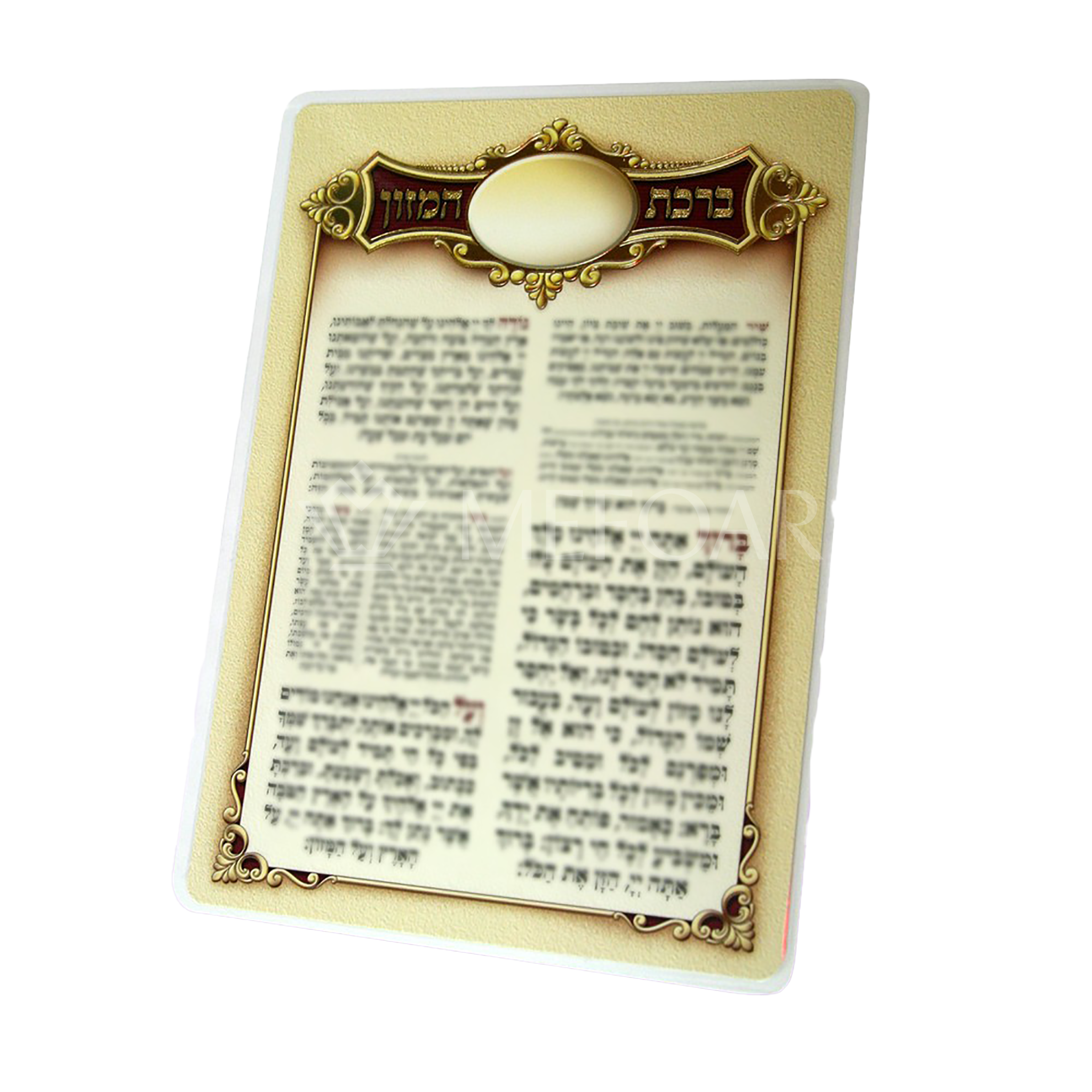 Birchas Hamazon Large One Sided – Mefoar Fine Judaica