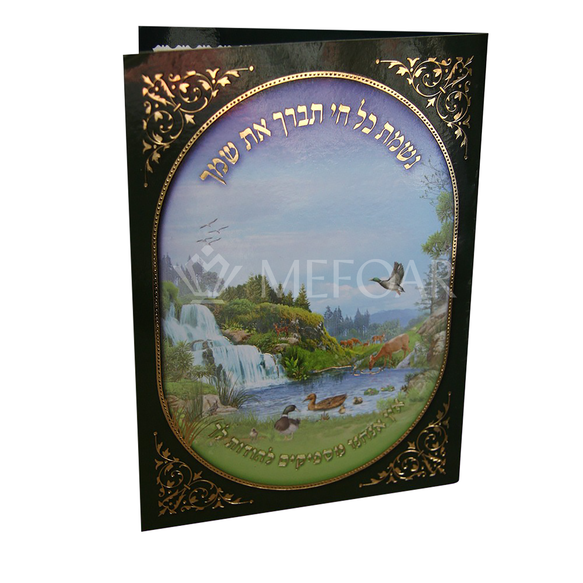 Two Fold Nishmas Kol Chai With Illustration 4.5" x 6.25" – Mefoar Fine ...