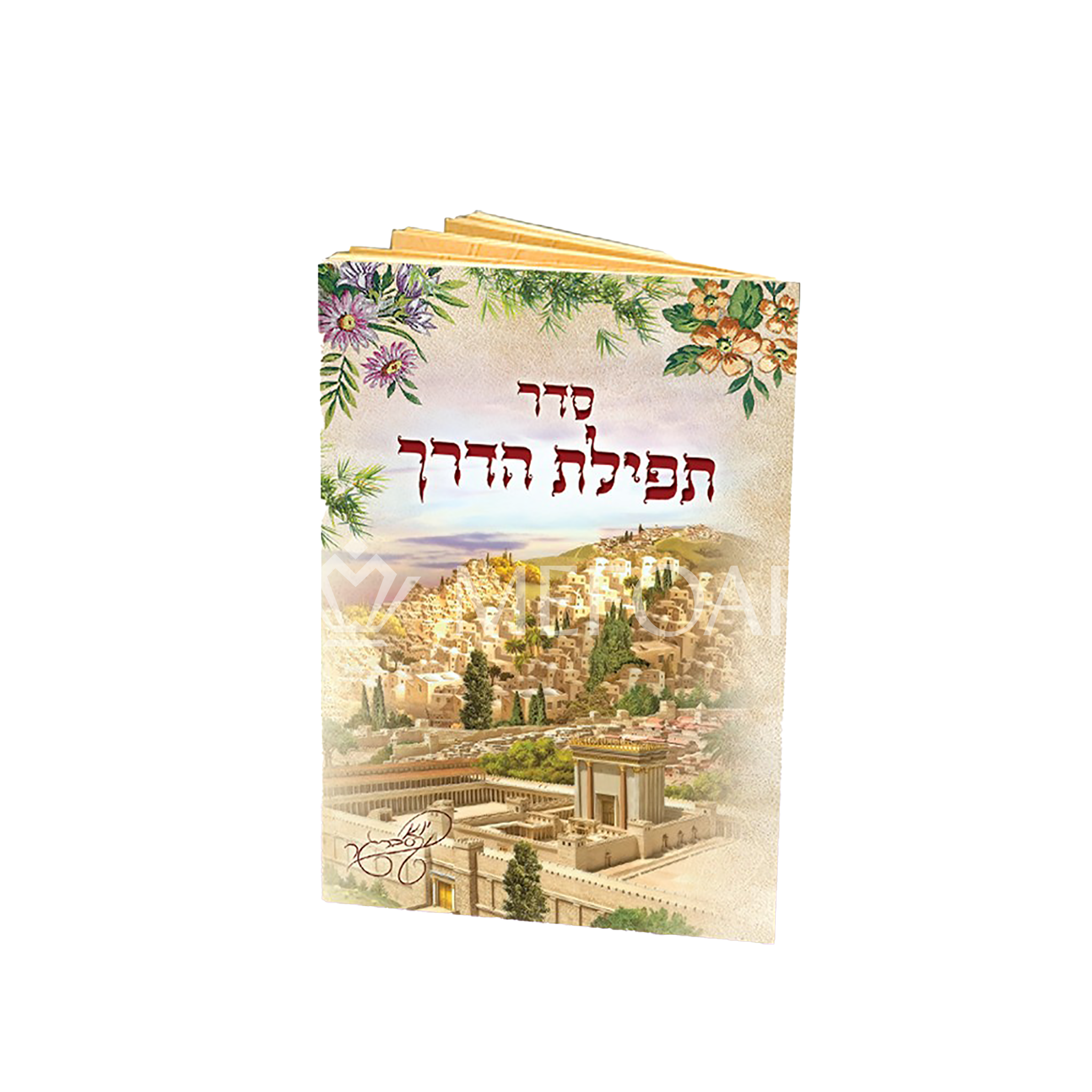 Tefillas Haderech Mini Jerusalem Background, English & Hebrew – Mefoar ...