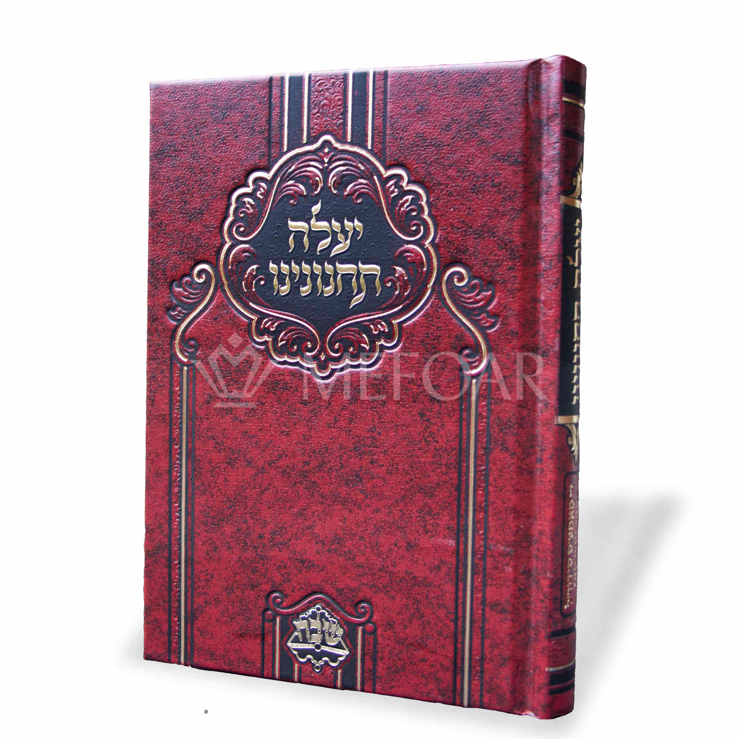 Hard Cover Maroon Siddur - יעלה תחנונינו די מאמעס סידור – Mefoar Fine ...