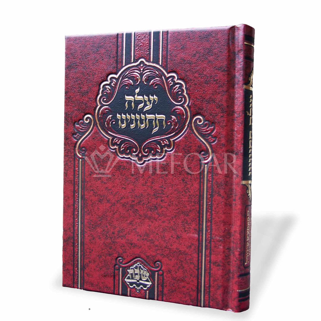 Hard Cover Maroon Siddur - יעלה תחנונינו די מאמעס סידור – Mefoar Fine ...